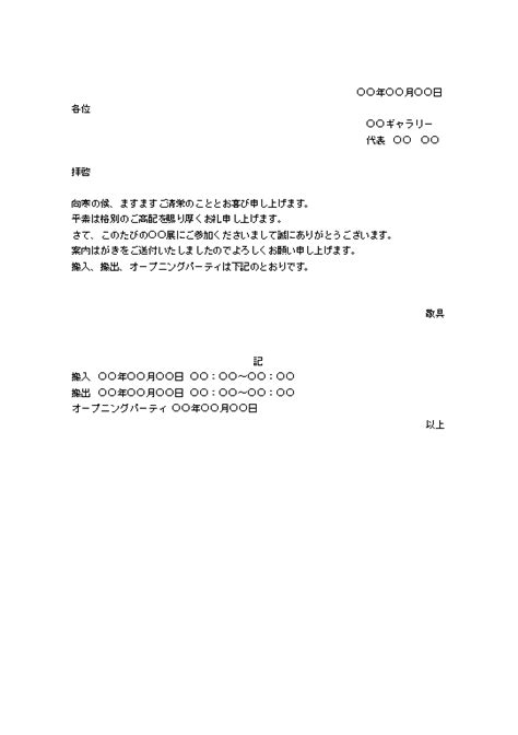 展覧会参加のお礼 無料の雛形・書式・テンプレート・書き方｜ひな形の知りたい！