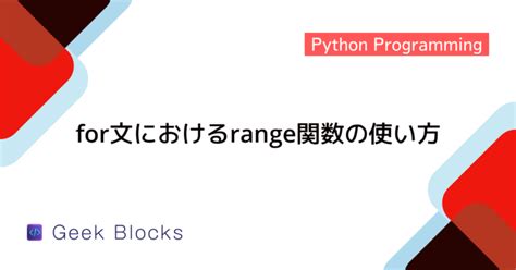 Python リストをwhileループで処理する GeekBlocks