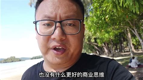 在泰十年没赚到大钱的两个根本原因 Youtube