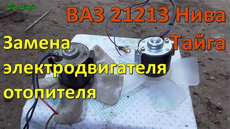 Замена электродвигателя отопителя ВАЗ 21213 Нива Тайга - YouTube