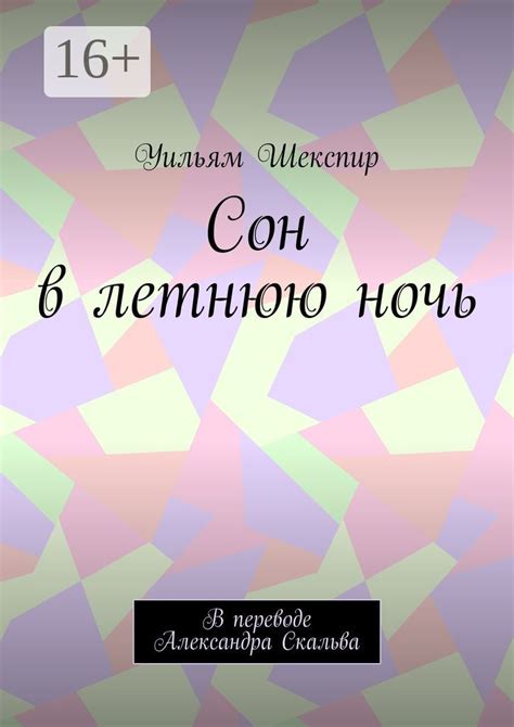 Сон в летнюю ночь Уильям Шекспир купить и читать онлайн электронную