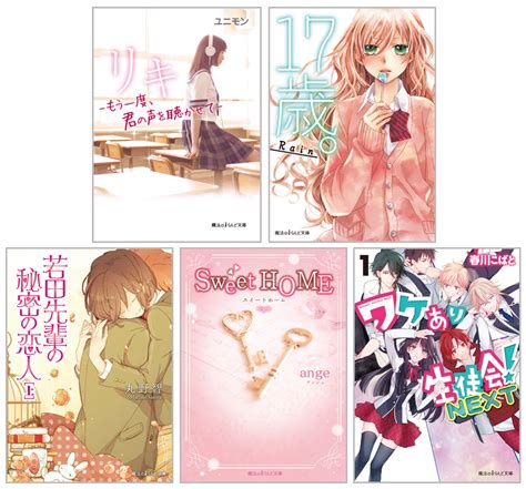 日本最大級のガールズサイト「魔法のiらんど」の小説コンテスト「第7回魔法のiらんど大賞」受賞作、7月25日（金）発売！｜株式会社