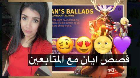 🔴قصص ايان مع المتابعين Rise Of Kingdoms Youtube