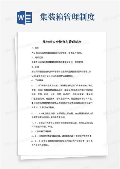 集装箱管理制度集装箱安全及管理制度word模板下载编号ljkrmgjq熊猫办公