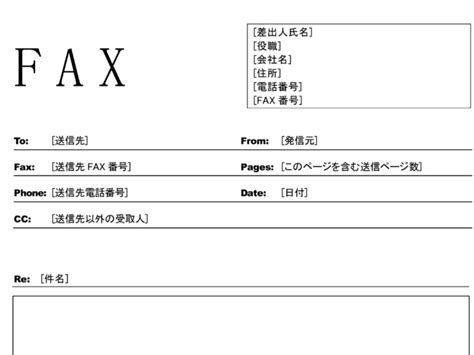 Fax送付状09のテンプレート・例文：ワード（word） テンプレート・フリーbiz