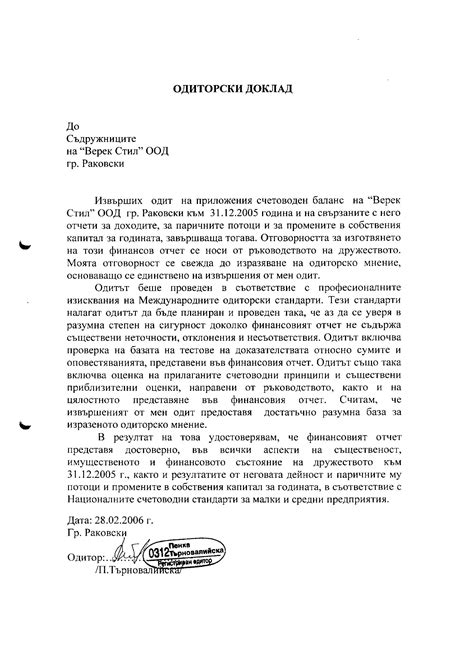 Lex Bg Годишни финансови отчети “Верек Стил” ООД