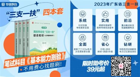 考编加分考公定向广东三支一扶六大优势真香 考试 服务 笔试
