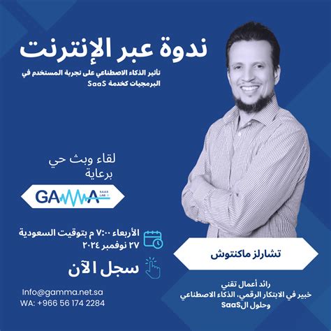 Webinar Ai In Saas The Impact Of Ai On Saas Ux Gamma