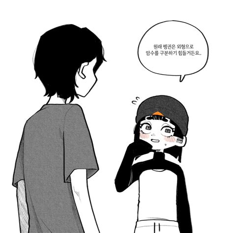 남극탐구생활 펭귄녀 만화 Manhwa 포텐 터짐 최신순 에펨코리아