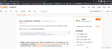 npm 配置淘宝镜像 npm淘宝镜像地址 CSDN博客