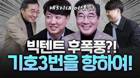공지사항 당신은 공천을 받을 수 없습니다ㅣ공천 이준석 개혁신당 Youtube