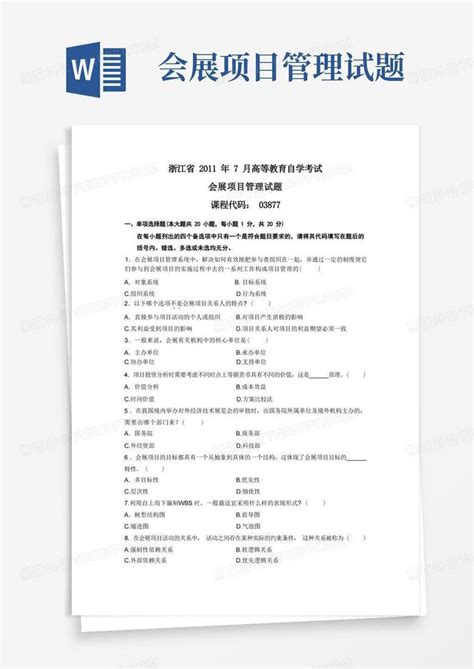 会展项目管理试题word模板下载编号qznkjkeg熊猫办公
