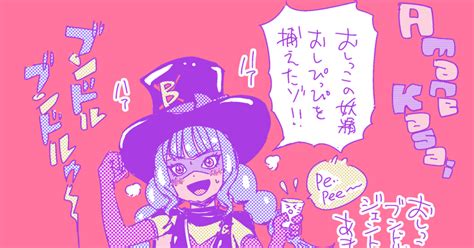 プリキュア おしっこブンドル団のジェントルー 新矢歩世（ポヨ＝ナマステ）のイラスト Pixiv