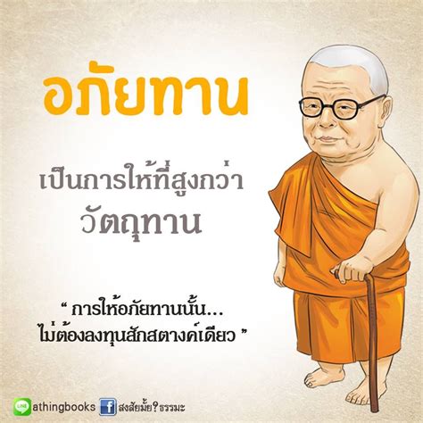 อภัยทาน คําคมคิดบวก คำคมสร้างแรงบันดาลใจ คำคมการใช้ชีวิต