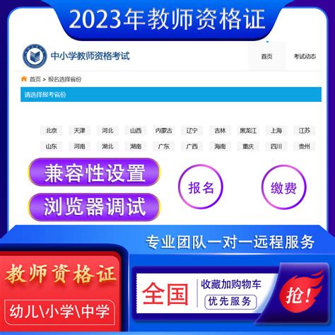 教师资格证考试报名系统ie11浏览器兼容性设置代缴费代上传照片虎窝淘