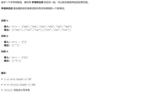 【leetcode Hot100】字母异位词分组 Csdn博客