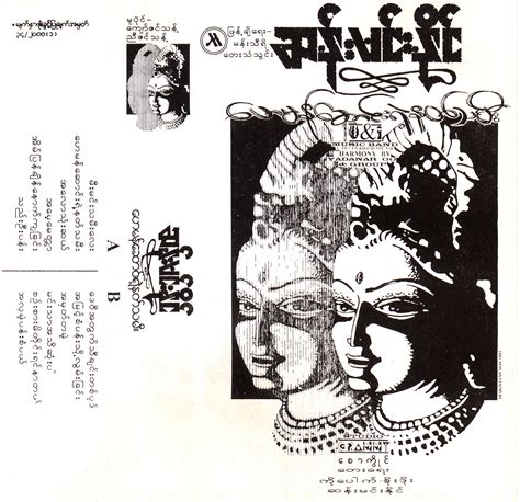 ဖြူနီဝါပြာတေးသံသာများ မူလ ဆန်းမင်းနိုင် ဟေမန်ဆောင်းရဲ့နတ်သမီး