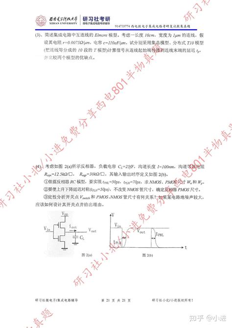 2019年西电微电子考研数字集成电路（复试）真题分享 知乎