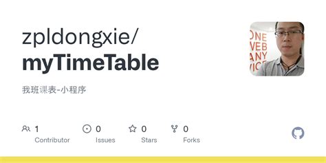 GitHub zpldongxie myTimeTable 我班课表 小程序