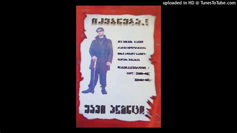 შავი პრინცი იძებნება Shavi Princi Idzebneba სრული ალბომი 2001