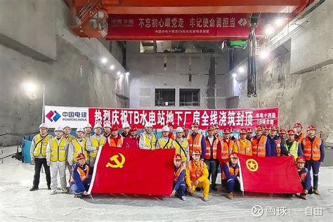 Tb水电站地下厂房全线浇筑封顶 华能水电sh600025 11月20日，tb水电站地下厂房2机混凝土浇筑顺利封顶，至此主厂房四台机组