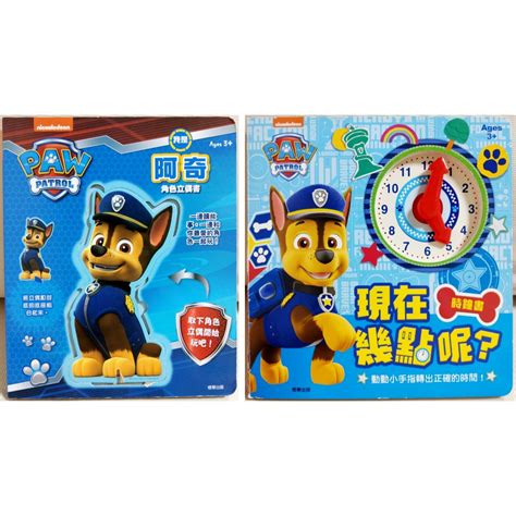 Paw Patrol 汪汪隊立大功 現在幾點呢 時鐘學習 阿奇 角色立偶書 根華出版 時鐘書 親子共讀 汪汪隊 蝦皮購物