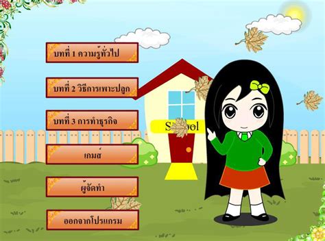 โครงงานพัฒนาสื่อเพื่อการศึกษา Educational Media