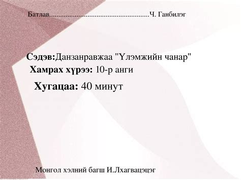 үлэмжийн чанар нх Odp