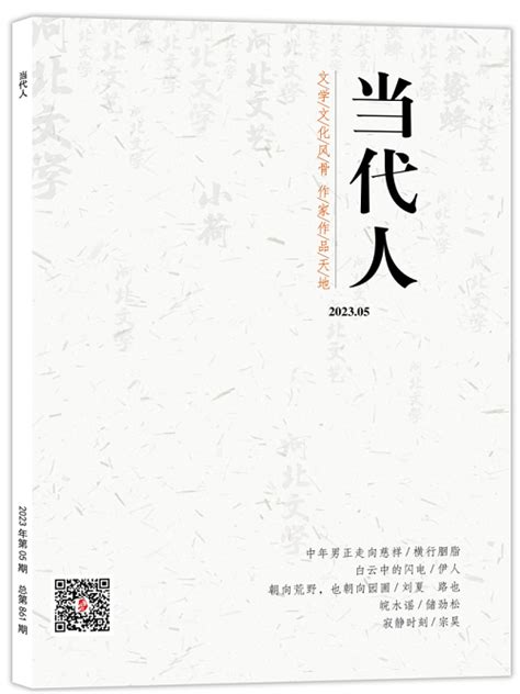 2023年5月全国文学期刊目录盘点 新作品 中国作家网