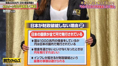 全力！脱力タイムズ、巨乳谷間でフリップがみえない │ アダルトニュース時短