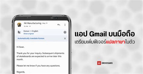 Google ปลอยอปเดตแอป Gmail เพมฟเจอรแปลภาษาใหในตว สำหรบ Android และ iOS DroidSans