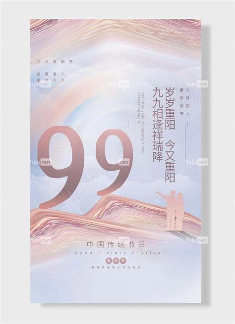 岁岁重阳今又重阳中国传统节日唯美粉色海报素材模板下载 图巨人