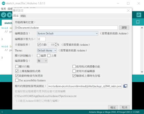 Raspberry Pi Pico筆記4：使用arduino Ide撰寫c語言程式控制pico