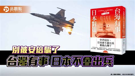 日本前國安軍方高層兵推2024中共武力犯台 只關心撤僑避談出兵