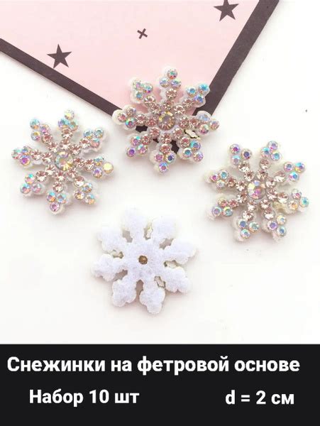Кабошоны со стразами 10 шт, для рукоделия (снежинки) - купить с ...