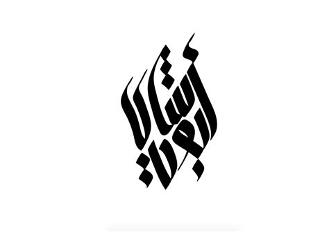 Amazing Typography Arabic Names Sonboly Font 3 On Behance