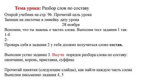 Разбор слов по составу презентация онлайн