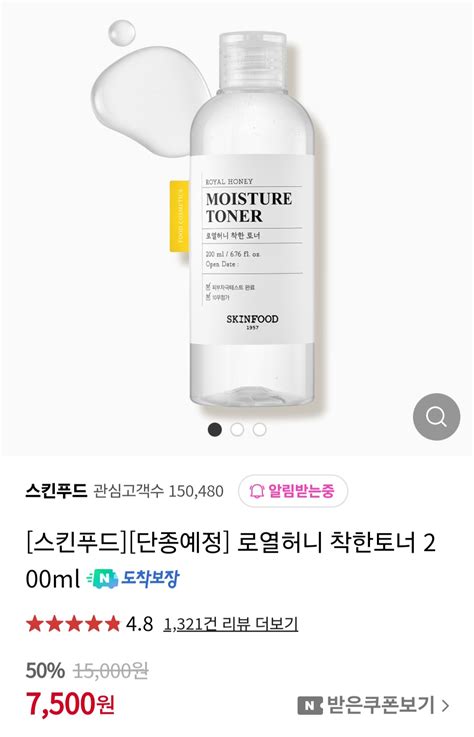 더쿠 스킨푸드 포어 칠링 에센스 단종예정이구나