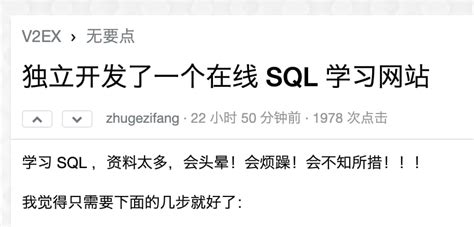 SQL 之母 闯关式 SQL 自学教程完全开源的项目都能抄袭成这样 小众软件