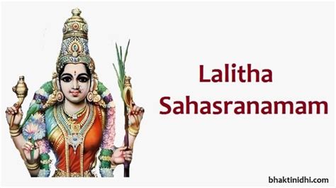Lalitha Sahasranamam In Kannada ಶ್ರೀ ಲಲಿತಾ ಸಹಸ್ರನಾಮಾವಳಿಃ