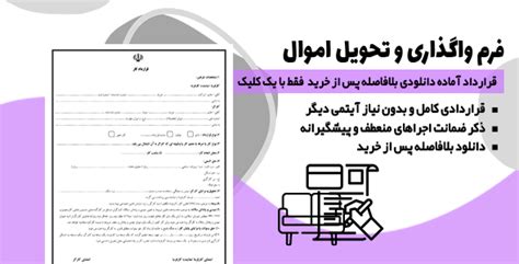 فرم واگذاری و تحویل اموال کد 119 قاسم نجفی بابادی