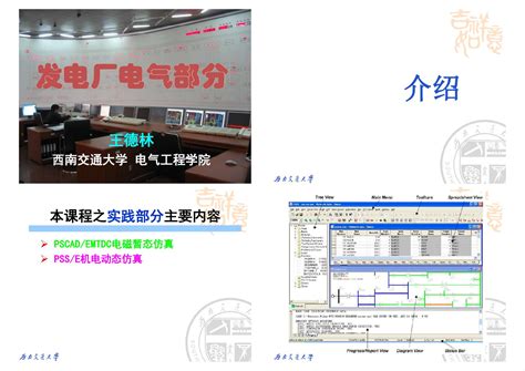 电力系统机电动态仿真软件pssepdfpsse下载 专业指导文档类 Csdn文库