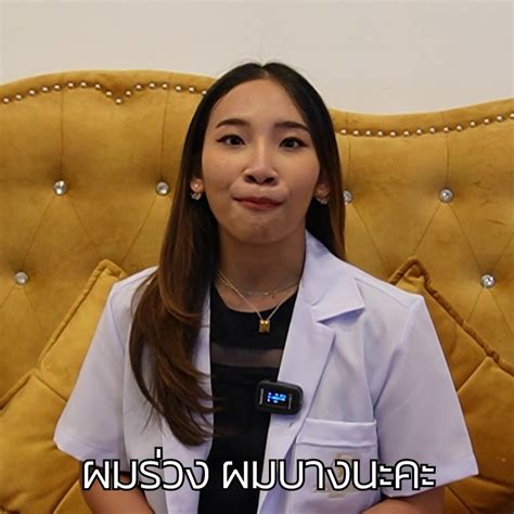 🎉🎉รักษาผมบางง่ายๆในแปดริ้ว ไม่ต้องไปกรุงเทพฯแล้วจ้า คลิปพาชมโปรแกรม
