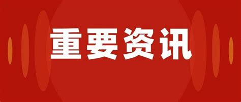 资讯 内蒙古公布一批自治区级非遗工坊、非遗生产性保护示范基地和非遗特色村镇、街区建设优秀实践案例名单公众附件
