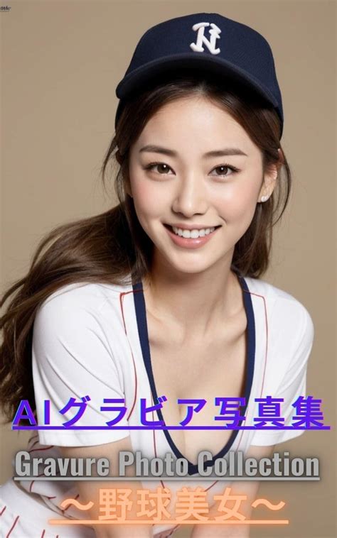 Jp Aiグラビア写真集 Gravure Photo Collection ～野球美女～ 【aiグラビア美女】【ai美女