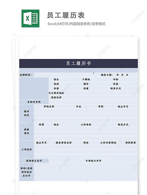 Employee Resume Excel Template Template Download On Pngtree