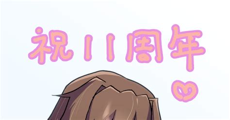 艦これ 艦これ11周年！ 双葉 香のイラスト Pixiv