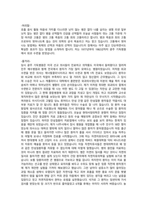 생명 리셋 독후감감상문
