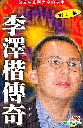 Yesasia Li Chak Kai Song Qing Ming Pao Hong Kong Books Free