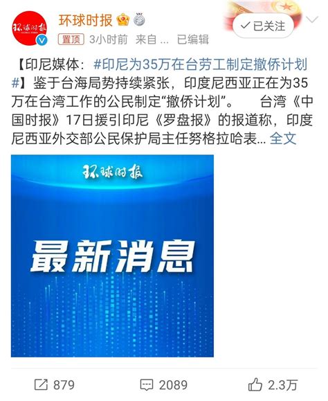东七区爱国老白兔🇨🇳 On Twitter 现在局势现在非常微妙！！！印尼政府直接为35万在台劳工制定撤侨计划！！菲律宾政府也开始计划从